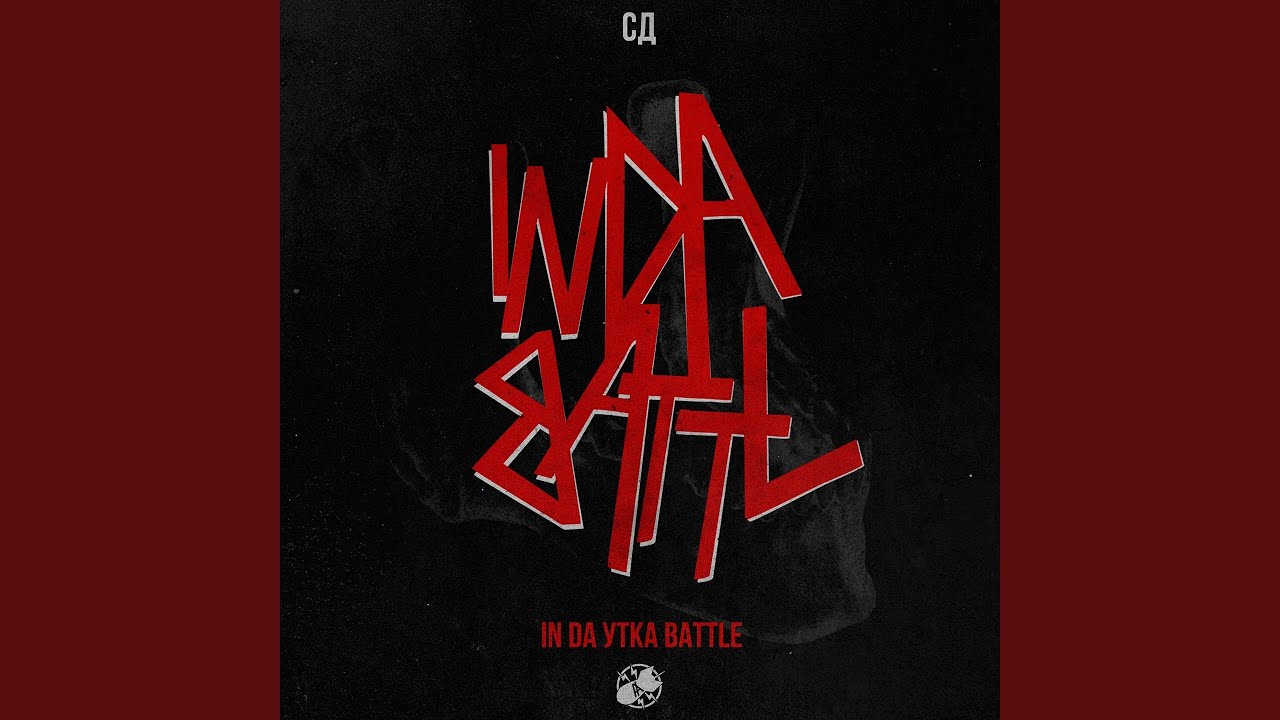 16 проблем (feat. Word MC) - YouTube