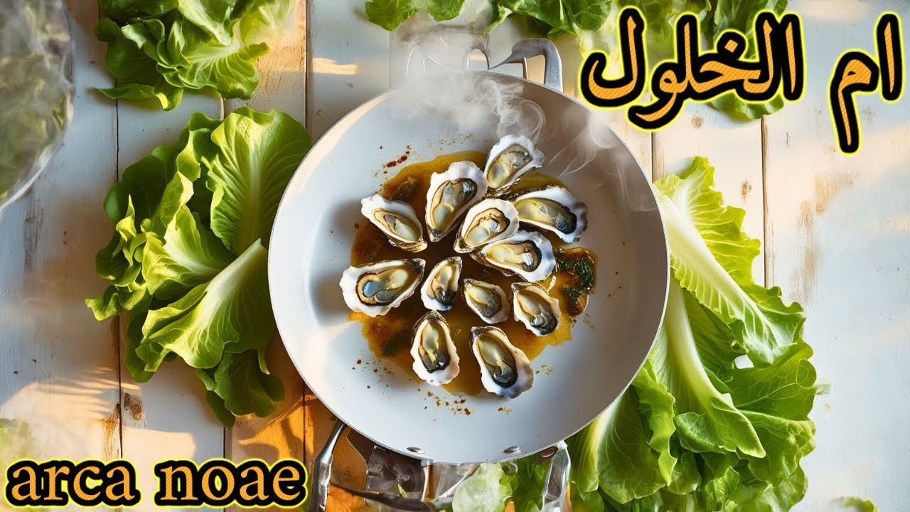 طريقة عمل ام الخلول مقبلات | how to make arca noae - YouTube