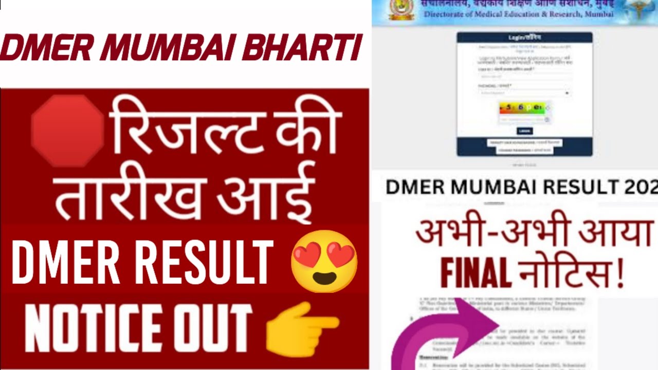 DMER MUMBAI BHARTI RESULT 2023 | dmer Mumbai result date | DMER MUMBAI ...