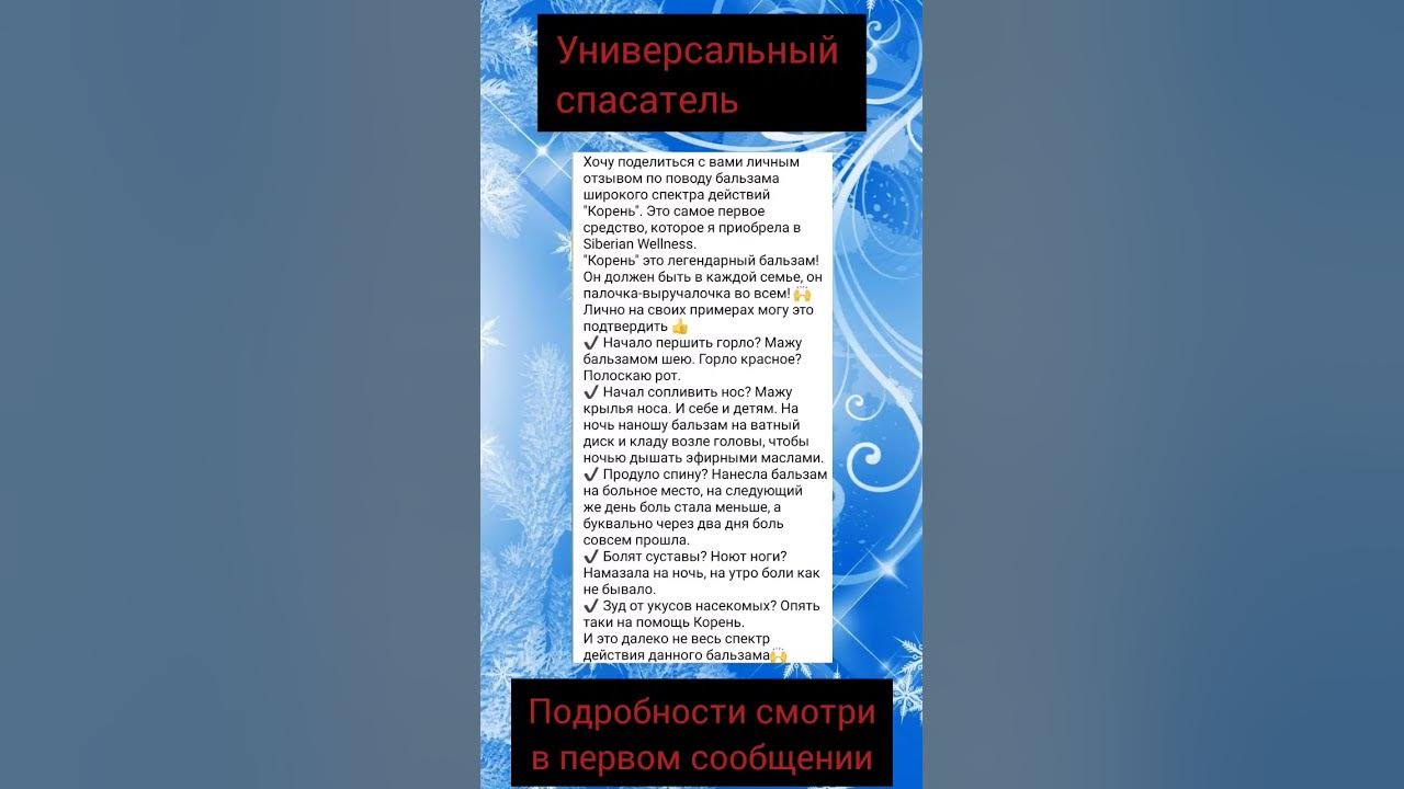 бальзам Корень от Сибирского здоровья #сибирскоездоровье # ...