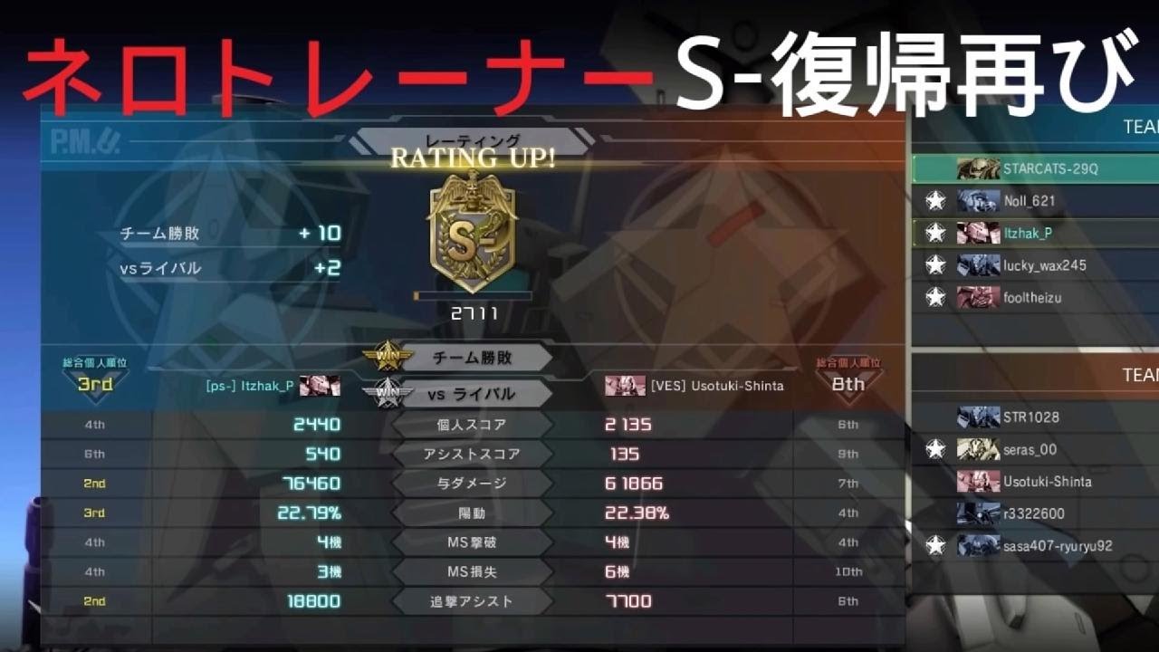 レート450ネロトレ 久しぶりのレートでS-復帰 機動戦士ガンダム バトルオペレーション2_20240109061239 - YouTube