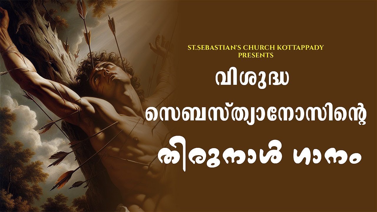 New Malayalam Devotional Song | St. Sebastian's Song | St.Sebastian's ...