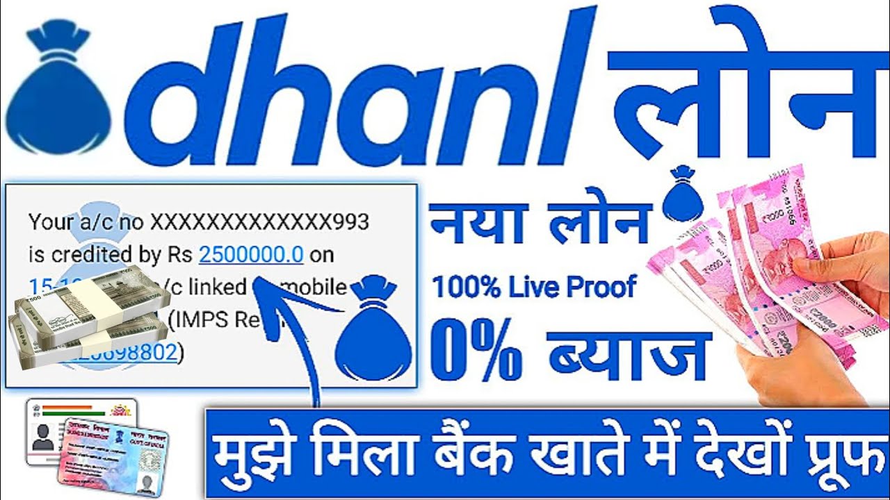 dhani application sai loan kese le 2024 || how to get loan by mobile ...
