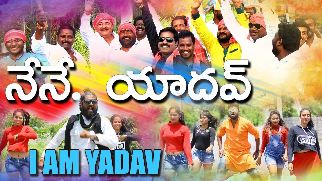 Nene Yadav My Hu Yadav||Latest Yadav Song //Yadav Songs//Kumbala Gokul ...
