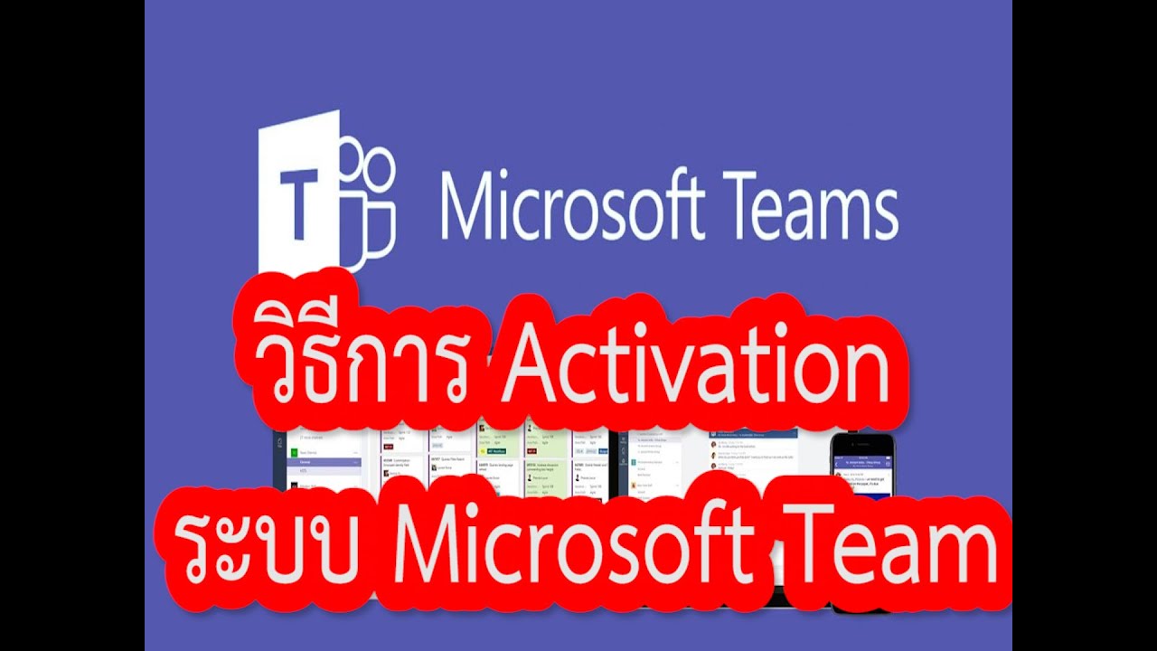 วิธีการ Activation ระบบ Microsoft Team - YouTube