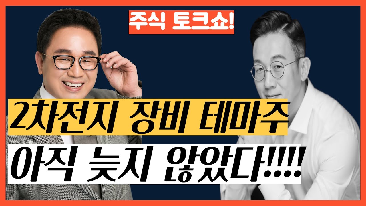 지아이텍디이엔티하나기술에이프로코윈테크아바코유일에너테크sfa반도체대보마그네틱에코프로 L 2차전지 장비 관련주 L