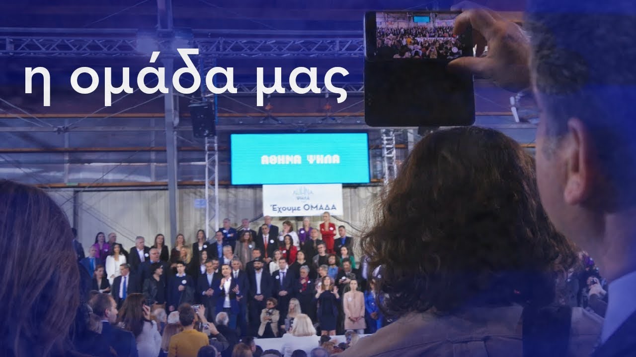 Η ομάδα μας - YouTube