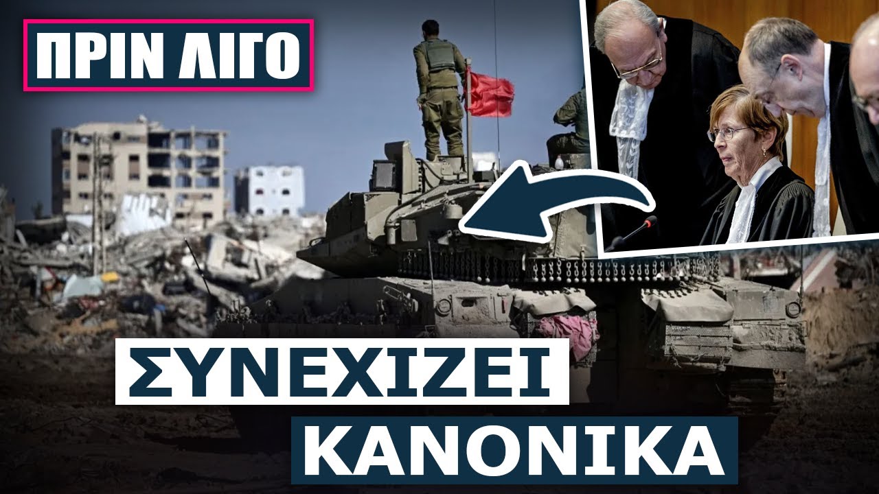 Άμα έχεις τα κονέ! Η Χάγη απέρριψε αίτημα της Νότιας Αφρικής κατά της ...