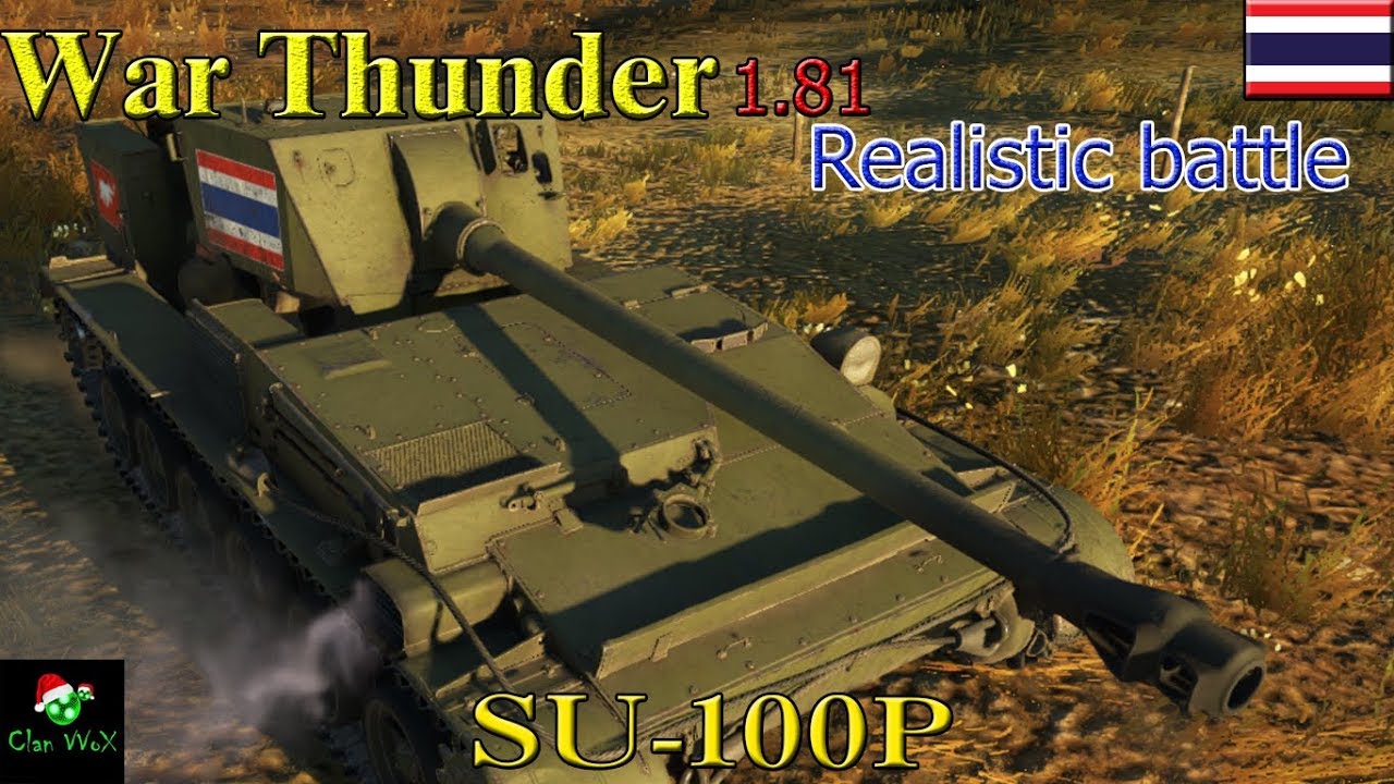 War Thunder : Tank : Su-100P ปืนดีกระสุนดีแต่บาง - YouTube