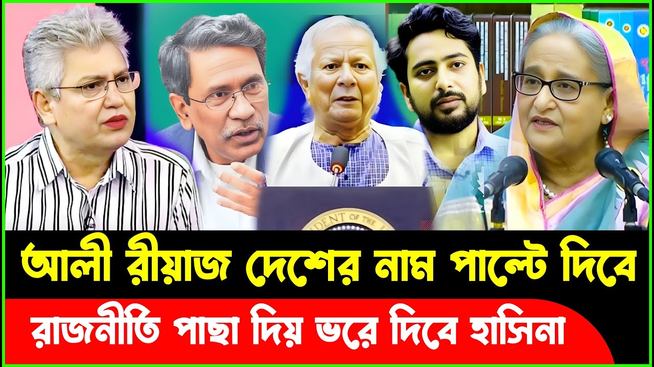 দেশে থাকতে পারবি না আবার দেশের নাম পাল্টে দিবি আলী রীয়াজ | Masood ...
