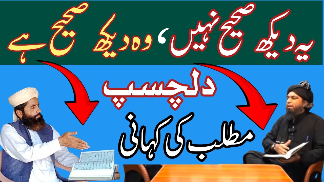 apni Matlab k khilaf walai hadees zaif huti hai niya qanoon|engineer ...