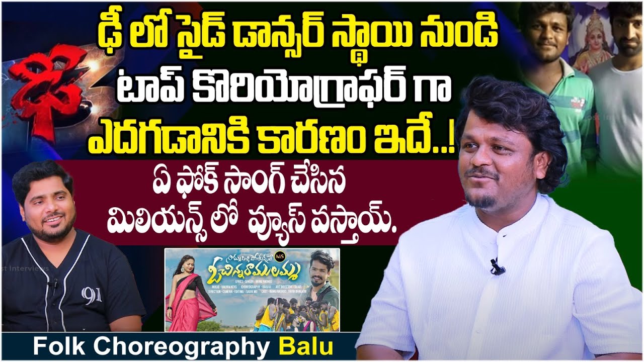 Folk Songs Choreographer Balu SM Interview | Sommasilli Pothunnave Song ...