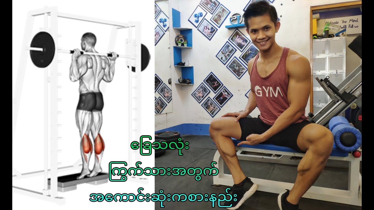 Calf Workout With Smith & Leg Press Machine... - YouTube