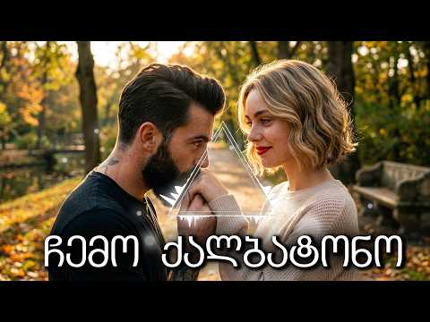 ჩემო ქალბატონო - აპოლო