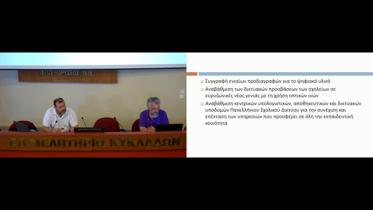 ΣΕΜΙΝΑΡΙΟ ΤΗΣ ΕΡΜΟΥΠΟΛΗΣ ΓΙΑ ΤΗΝ ΚΟΙΝΩΝΙΑ ΤΗΣ ΠΛΗΡΟΦΟΡΙΑΣ 2018 ...