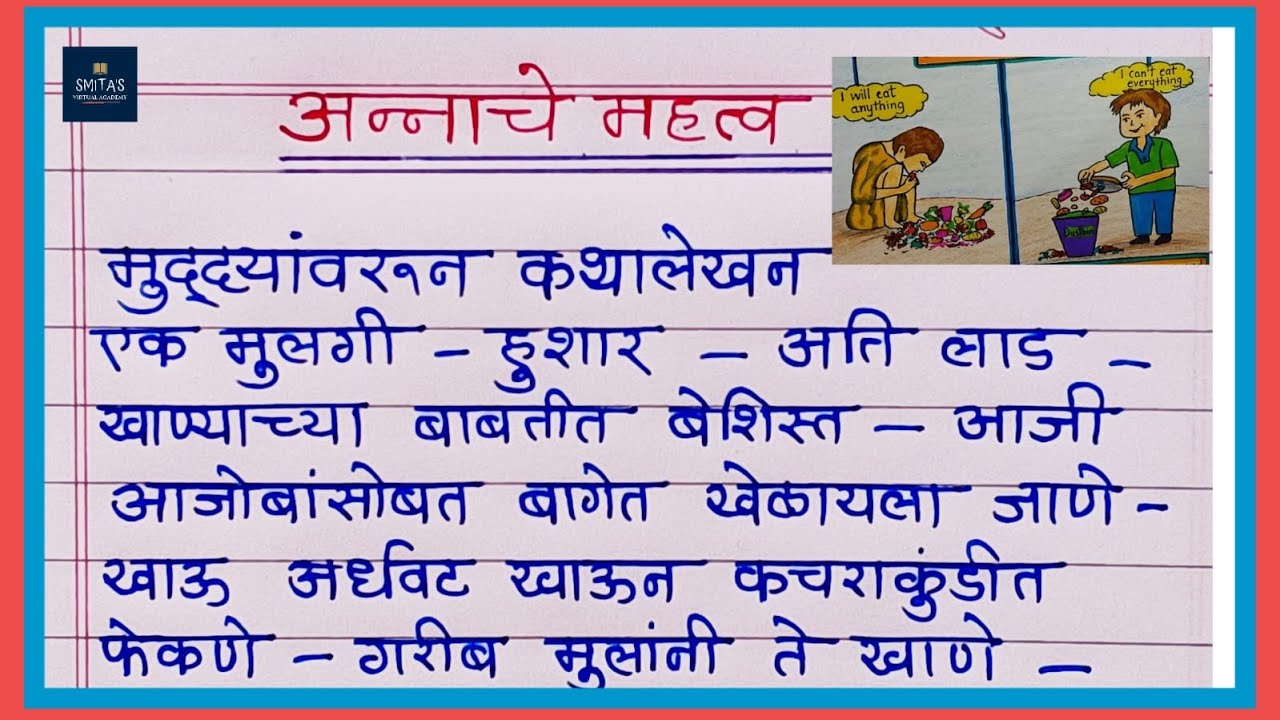 Marathi katha lekhan | story writing in Marathi | moral story | बोध कथा ...