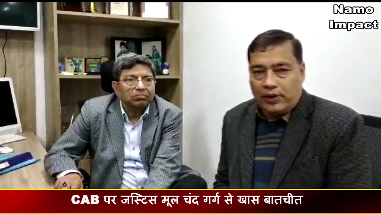 Justice Mool Chand Garg with Atul Singhal on CAB citizen amendment bill ...