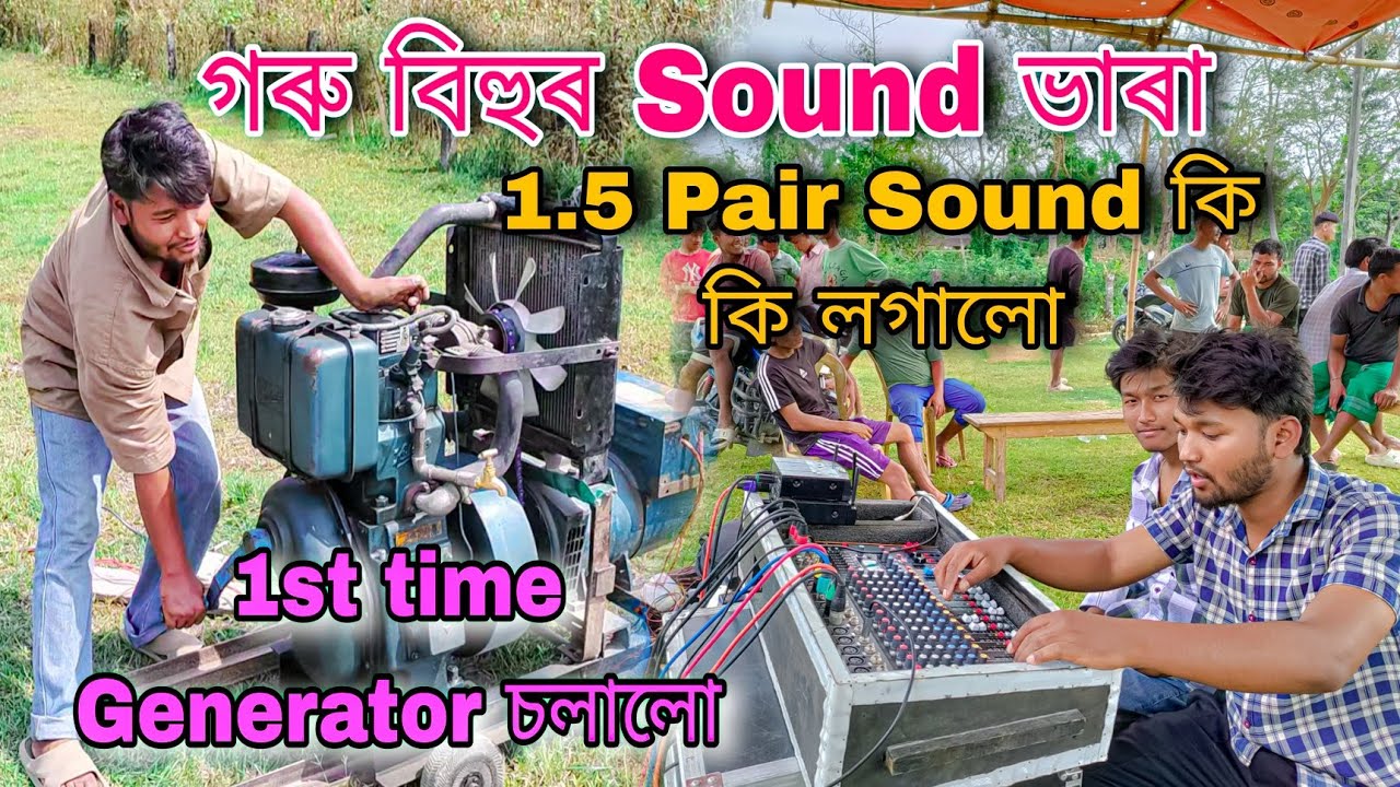 গৰু বিহুৰ Sound ভাৰা || 1.5 pair Sound ভাৰাত কি কি লগালো || 7.5 Kv ...
