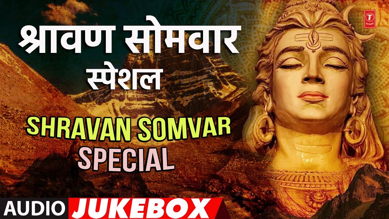 श्रावण सोमवार स्पेशल | Shravan Somvar Special | Shiv Bhajan | #Sawan ...