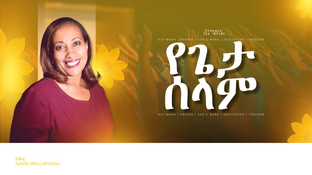 የእግዚአብሔር ሰላም | የጸሎት ጊዜ Apostle Mercy Ministries - YouTube