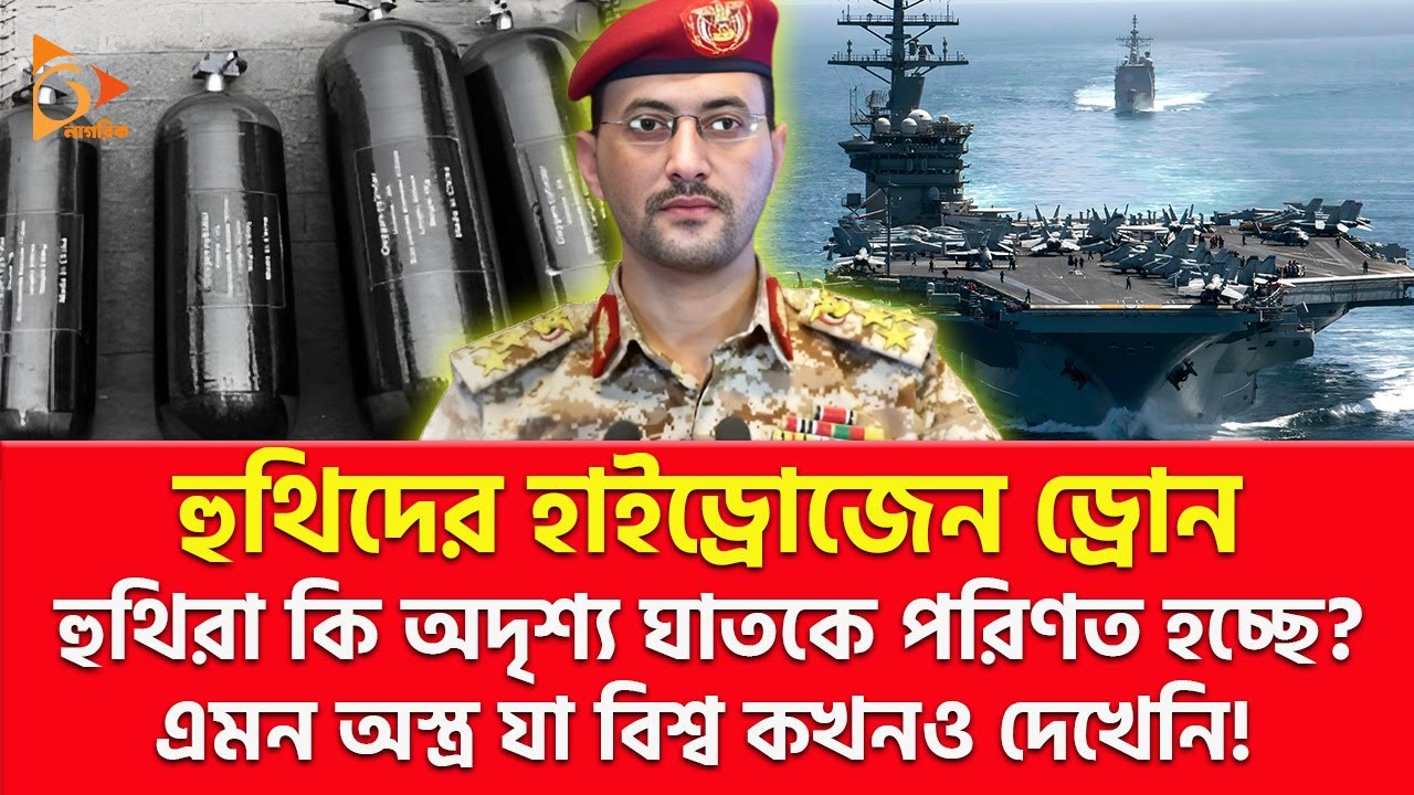 ই/স/রা/ই/ল-আ/মে/রি/কা/র জন্য নতুন দুঃস্বপ্ন? | Nagorik TV - YouTube