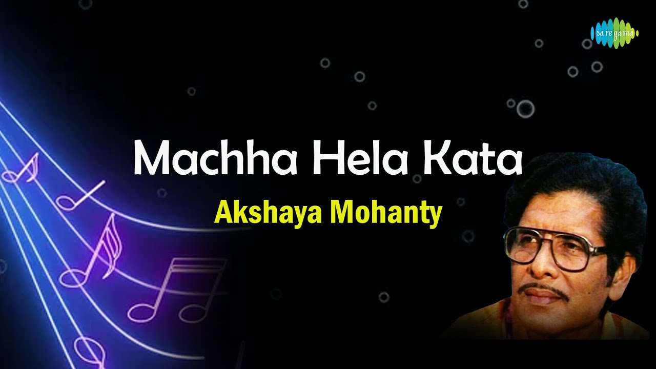 Machha Hela Kata | Akshaya Mohanty | Debdas Chhotaray | Evergreen Odia ...