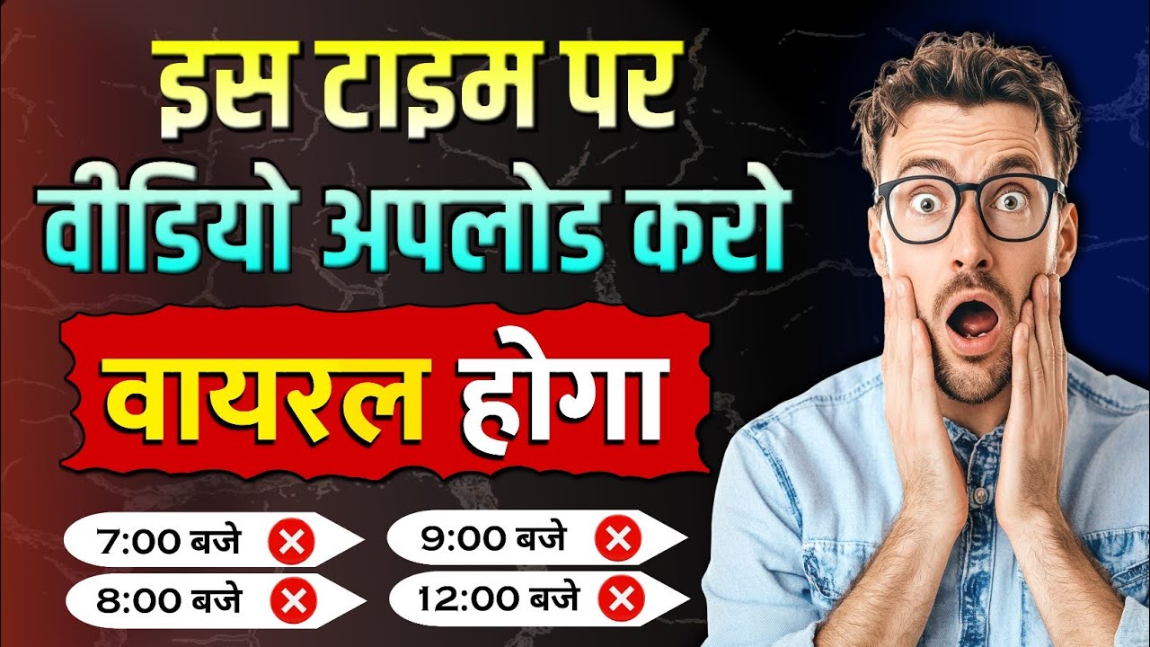 YouTube पर Video Viral करने का Perfect Time | Complete Upload Guide ...