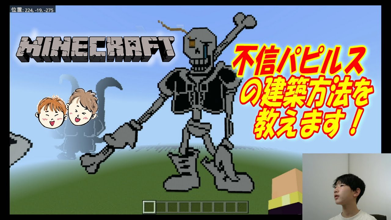 「不信パピルス」のドット絵建築講座【マインクラフトminecraft】 Youtube