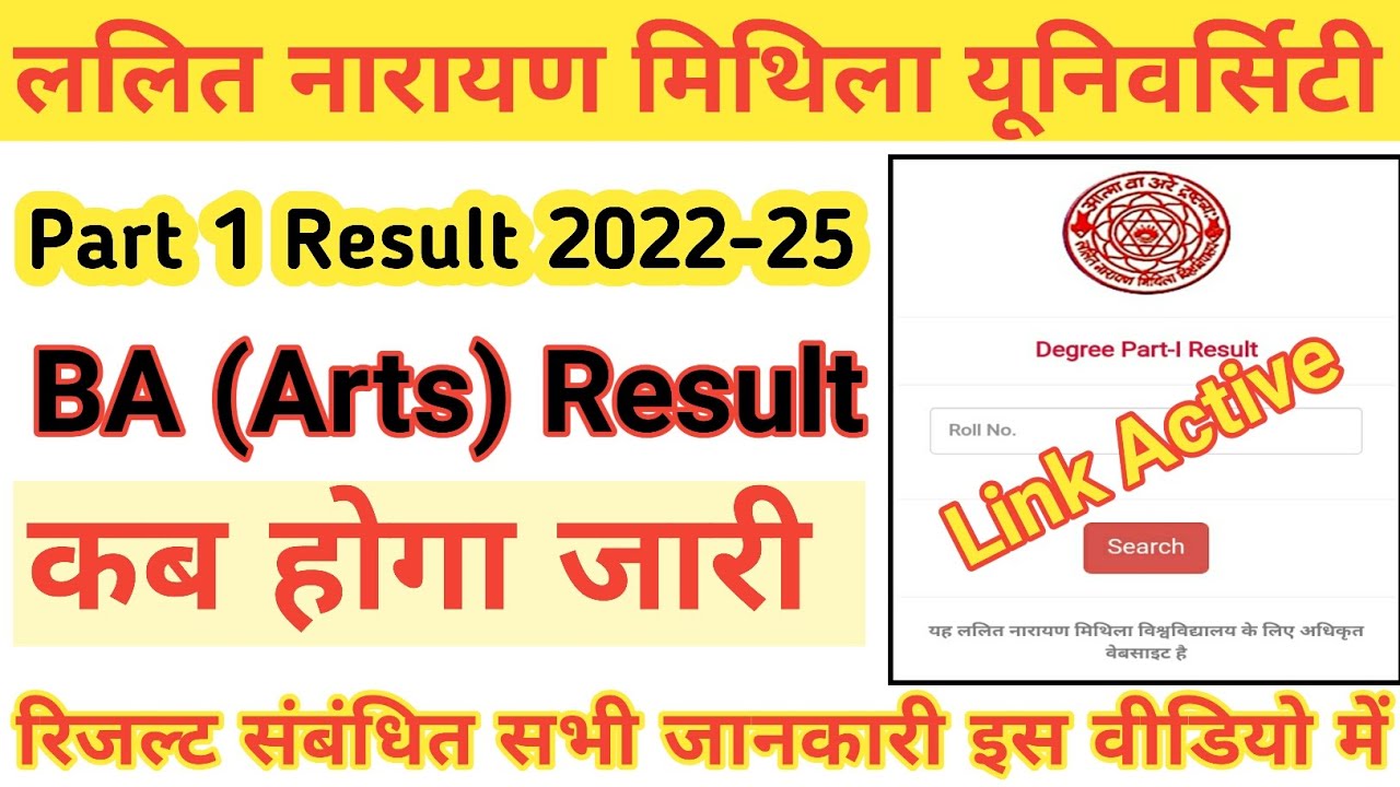 Lnmu BA Part 1 Result date 2024 | Lnmu part 1 result 2022-25 कब होगा ...