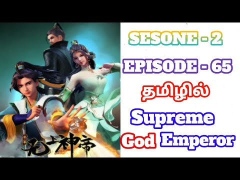 Supreme God Emperor | Sesone 02 Episode 65 (129) |  தமிழில்