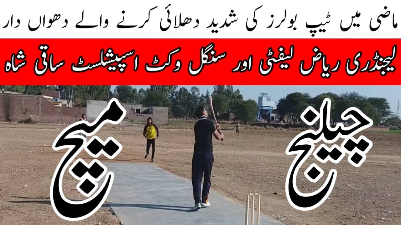 TAPE BALL SINGLE WICKET CHALLENGE | SAQI SHAH BOWLING | RIAZ LEFTY ...