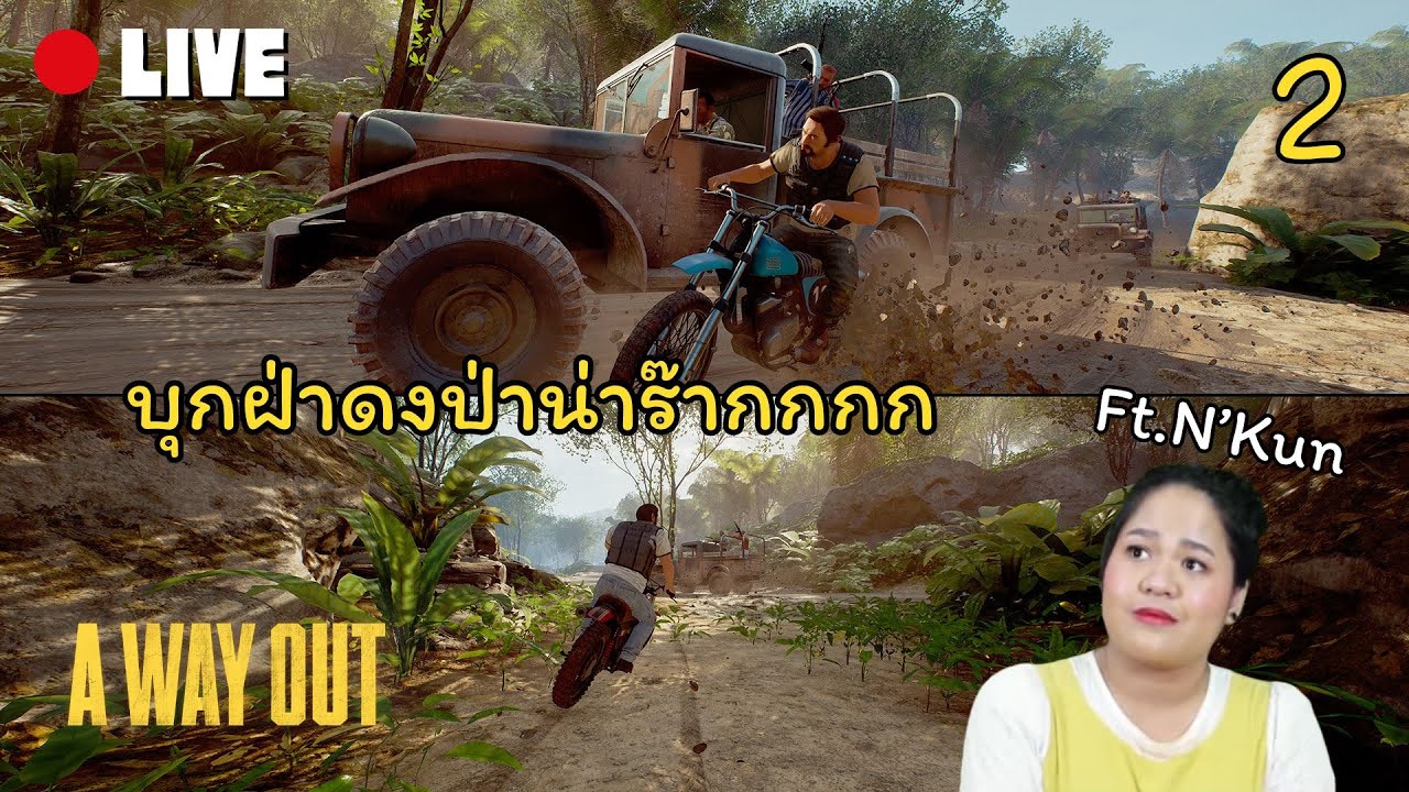บุกฝ่าดงป่าน่าร๊ากกกก (Feat. N'Kun) - YouTube