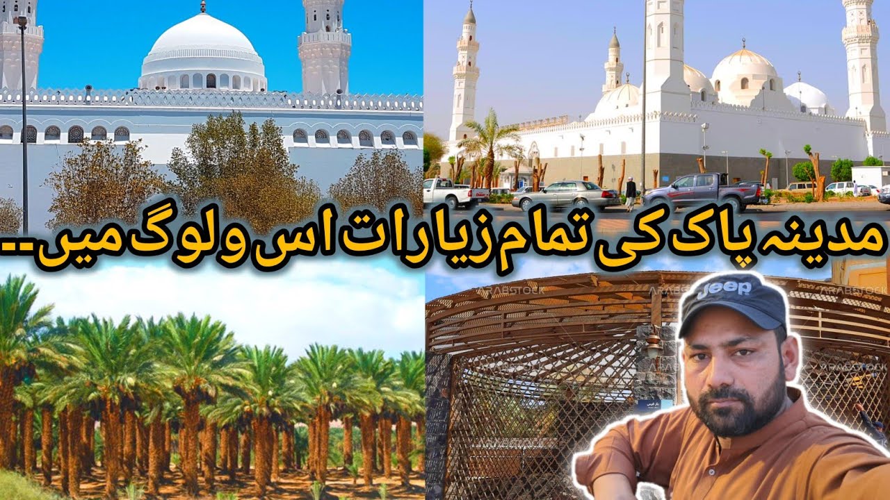 Madina Sharif ki Ziyarat|Madina Ziyarat places|MTJ Village - YouTube