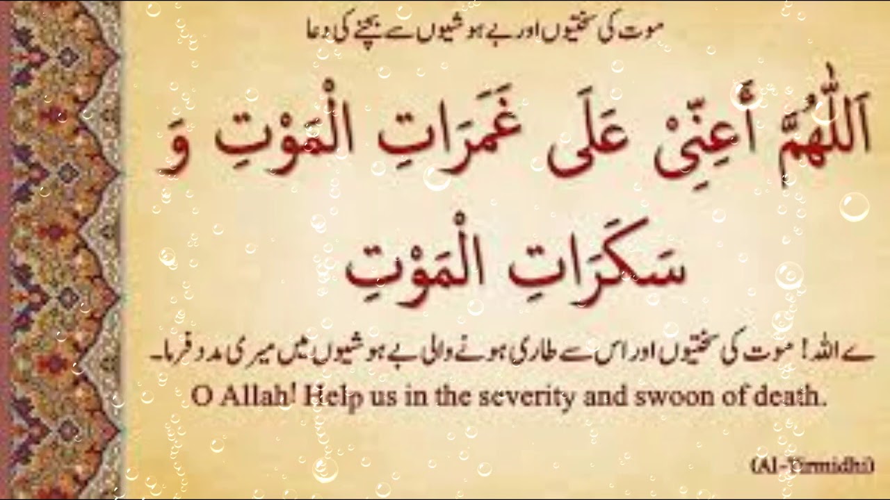 Islamic Death Dua