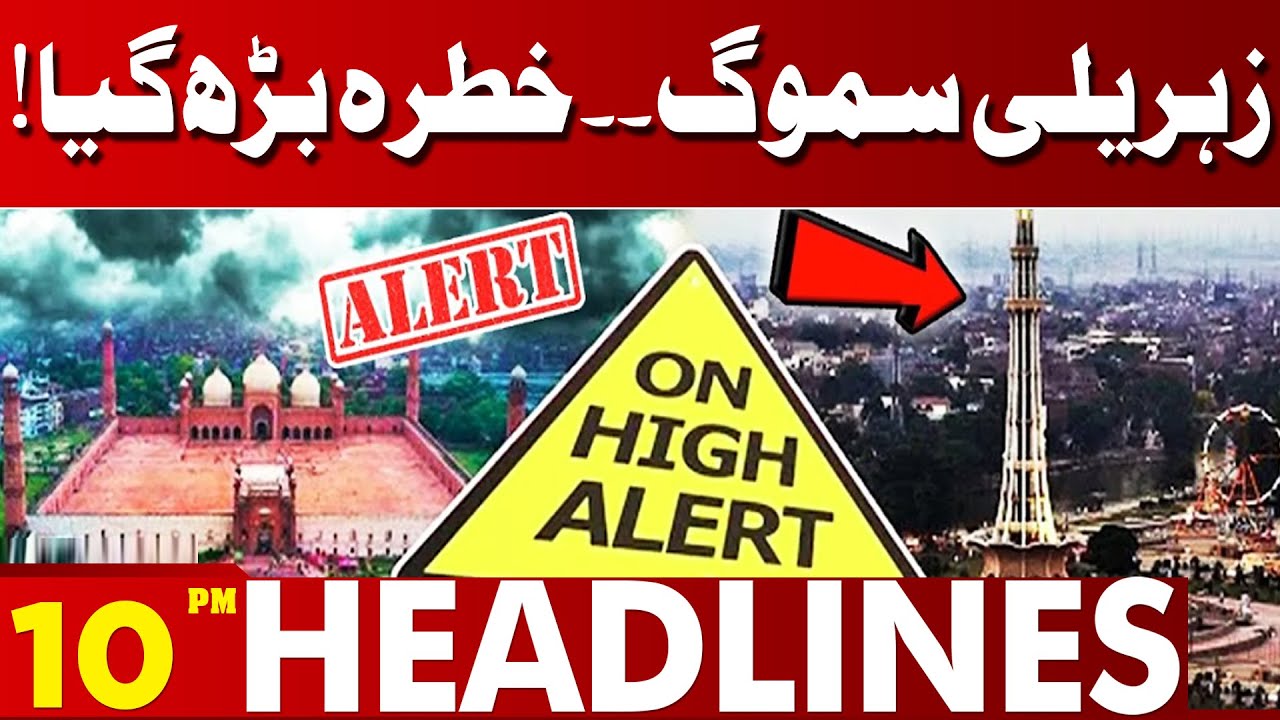 Smog Alert in Punjab | Dangerous Situation| 10 PM Headlines |Lahore ...