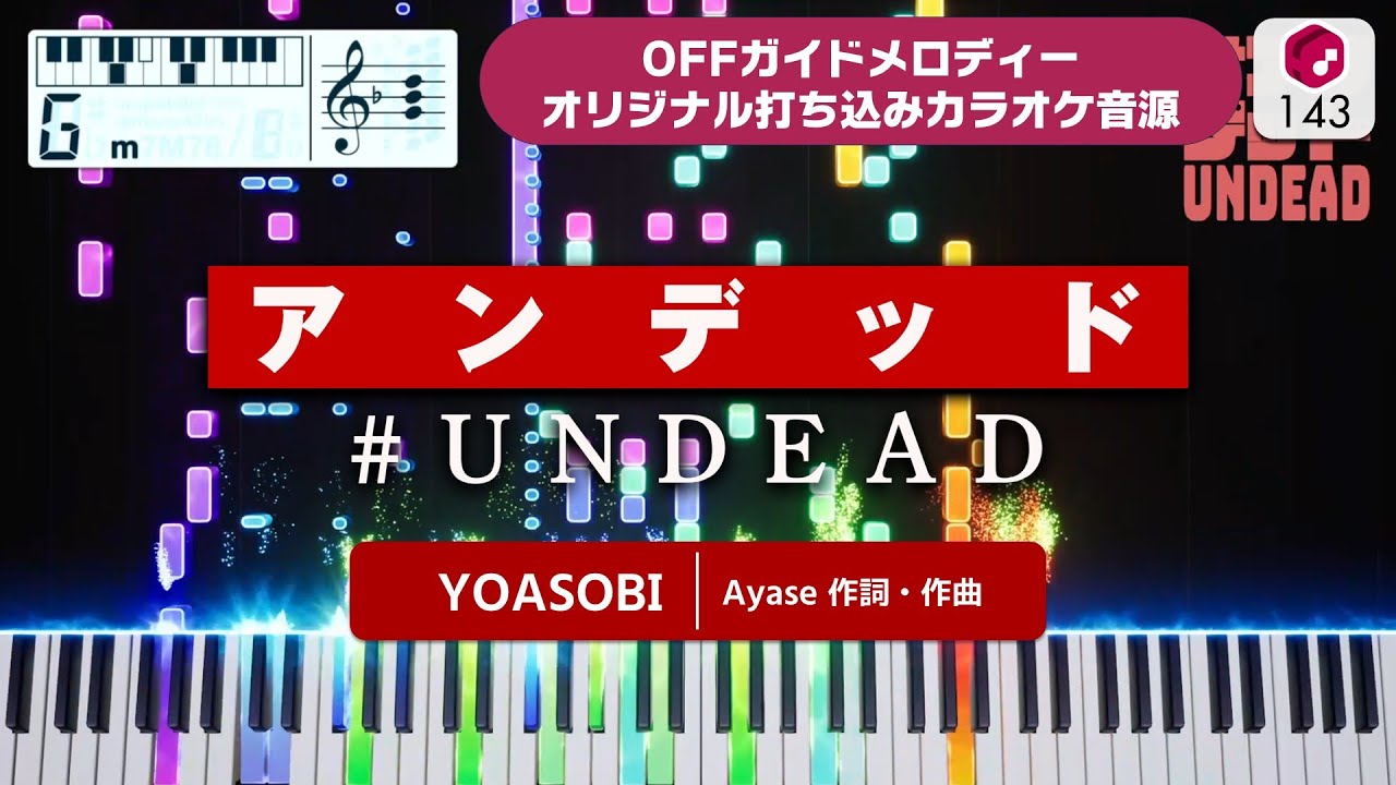 【MIDI】UNDEAD / YOASOBI 打ち込んでみた（オリジナル打ち込みカラオケ音源） ― 『〈物語〉シリーズ オフ&モンスター ...