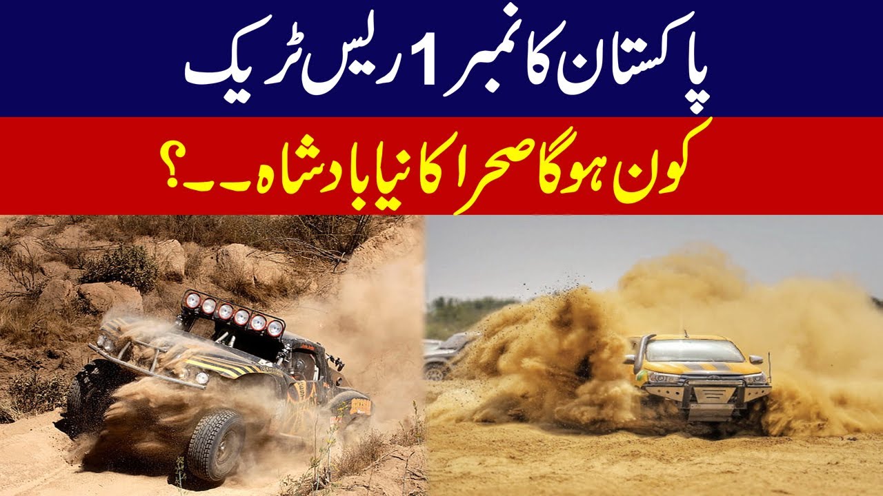 Pakistan No.1 Race Track | Mega Sports Event | 07 Feb 2023 | Rohi - YouTube