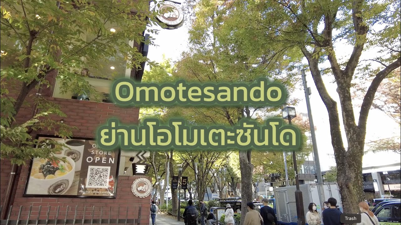 โอโมเตะซันโด (Omotesando) ถนนช้อปปิ้งในย่านฮาราจูกุในเขตมินาโตะ ของ ...
