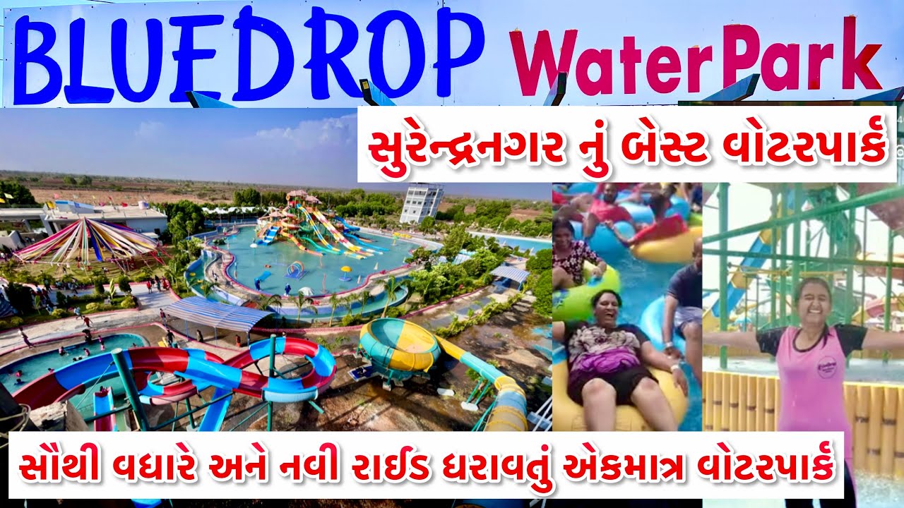 Blue drop water park 2023 બ્લુ ડ્રોપ વોટરપાર્ક Halvad(Chuli ...