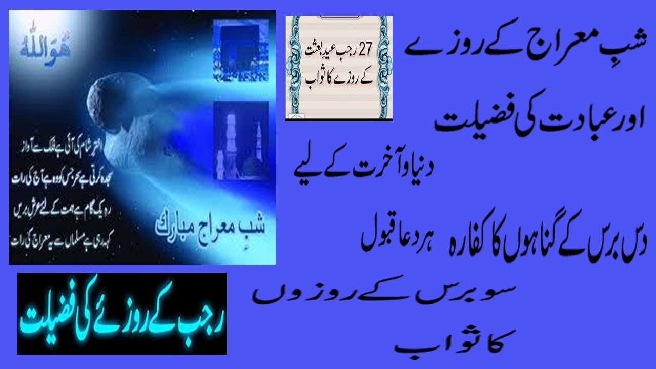 Wazaif , Worship And Fast Of 27 Rajab | Ubqari Wazaif - YouTube