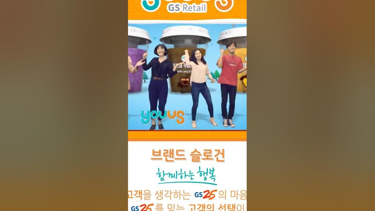 GS25 GSTV [유어스] 로고송 뮤직비디오 - YouTube