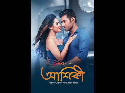 Ei Aashiqui song Bengali lofi