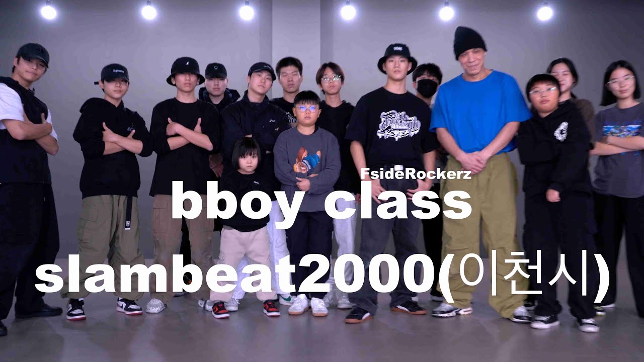 bboy class [이천비보이댄스전문학원] #이천댄스학원 #고등부1위 - YouTube