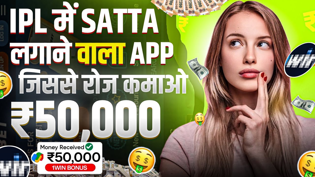 ipl me satta lagane wala best app | ipl satta kis app par lagaye | ipl ...