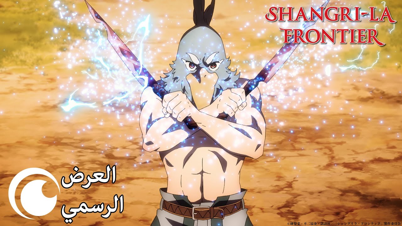 العرض الرسمي الثاني (مترجم للعربية) | Shangri-La Frontier - YouTube