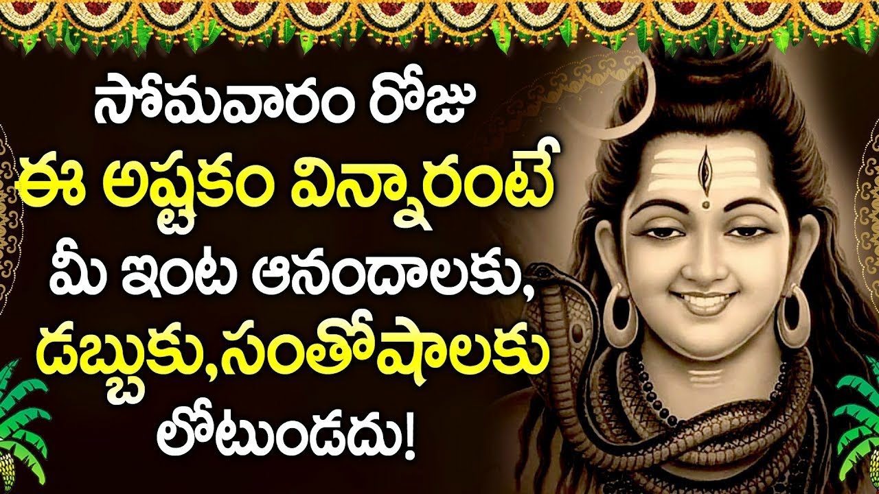 Om Namo Shivaya | Namo Shiva | Telugu Lord Shiva Devotional Songs | Devotional Time - YouTube