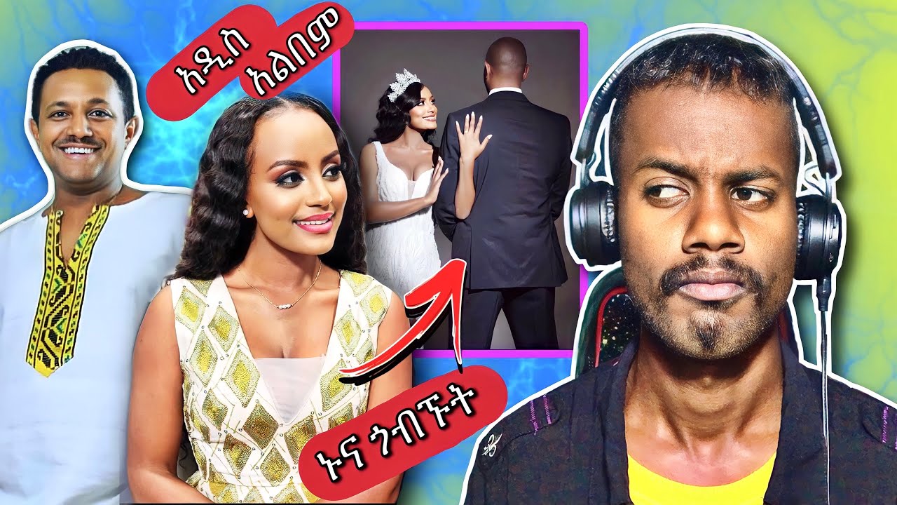 የEBSዋ መቅደስ ባሌን ጎብኙት😂|ቴዲ አፍሮ አዲስ አልበም😱|የሴት ህፃን ሌላ ታሪክ🤯|እና የሰሞኑ ቀልዶች😂 ...