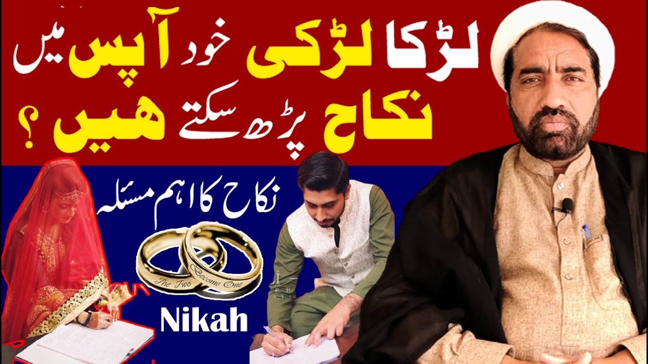 Kya Ladka Aur Ladki Apna Nikah Khud parh Sakte Hai ? || Nikah Masail's || By Allama Fida Hussain ...
