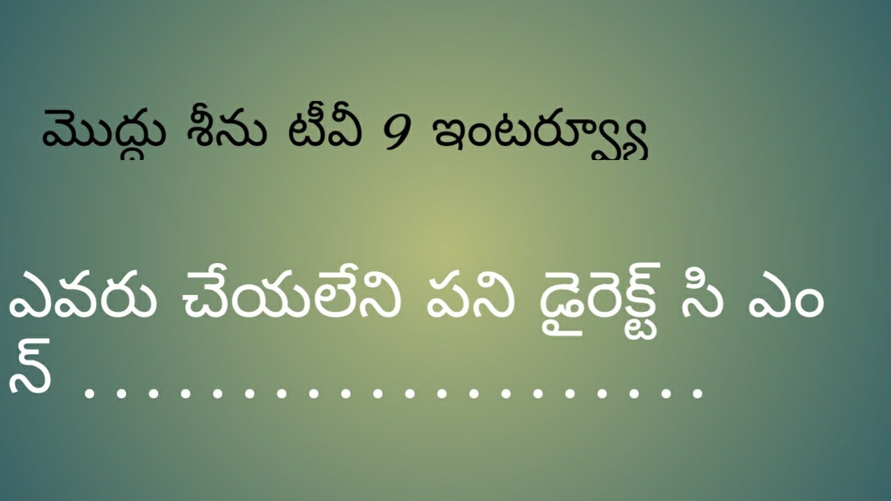 Moddu seenu interview tv 9 - YouTube