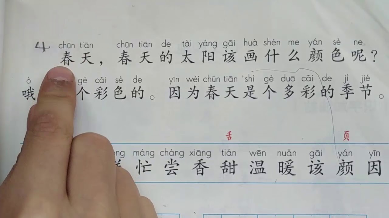 Learn beginner Chinese lesson 57 中国孩子学中文 Grade 1 - YouTube